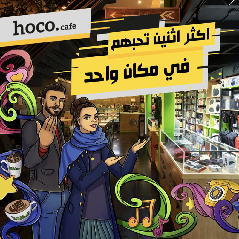 hoco. shop and hoco. cafe opened in Bahrain - Events - HOCO | The ...