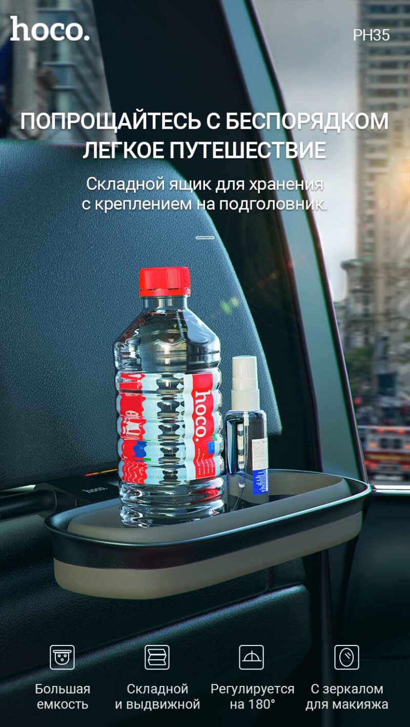hoco. PH35 Lucky journey ящик для хранения - Автотовары - HOCO | The ...