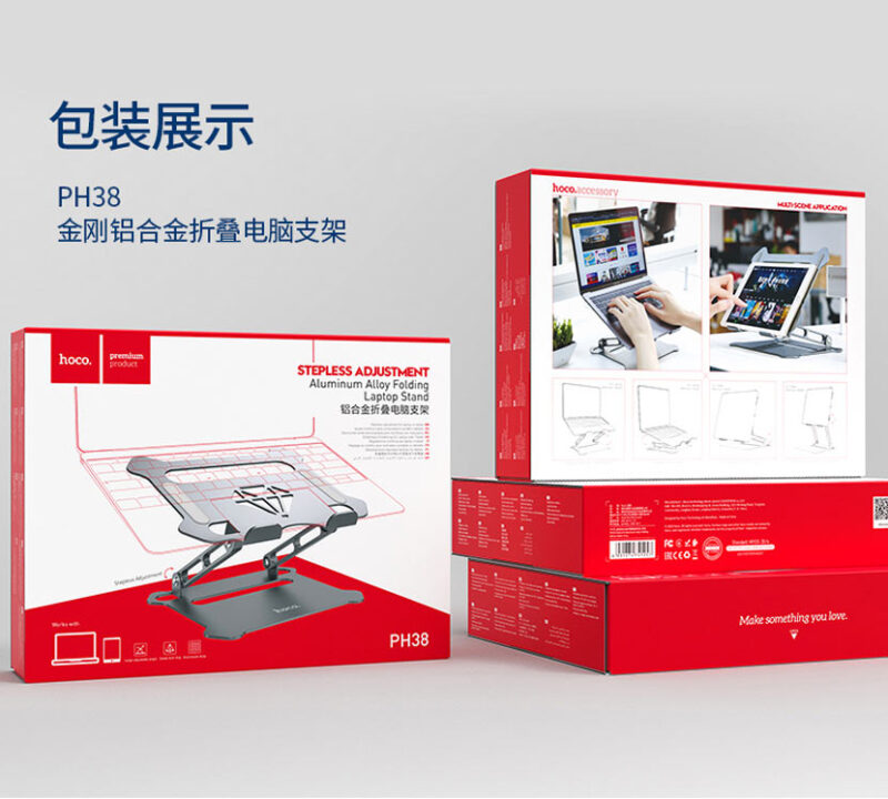 浩酷 PH38 金刚铝合金折叠电脑支架 - 居家|办公 - HOCO | The Premium Lifestyle Accessories